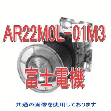 Amazon.co.jp: 富士電機 AR22M0L-01M3A 丸フレーム大形照光押しボタンスイッチ (LED) モメンタリ AC220V ...