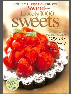 Amazon.com: e mook『Sweet Lovely 1000 sweets』 (e‐MOOK): 9784796642675: Books