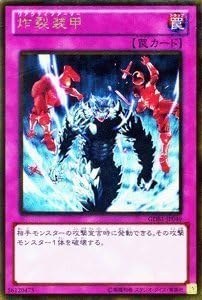Amazon.co.jp: 遊戯王カード 【炸裂装甲】【ゴールドレア】GDB1-JP040-GR ≪THE GOLD BOX 収録≫ : おもちゃ