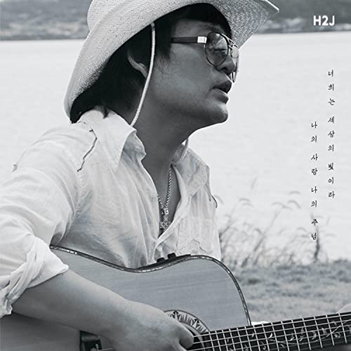 Amazon MusicでH2JのH2J Vol.1を再生する