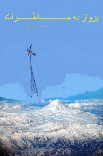 Amazon.com: Parvaz be khaterat part 2: 9781481188838: Panahi, Abbas: Books