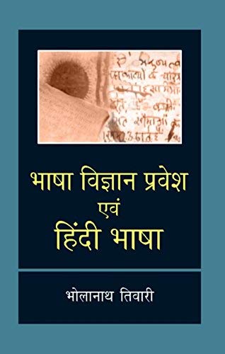 Buy Bhasha Vigyan Pravesh Evm Hindi Bhasha Book Online at Low Prices in ...