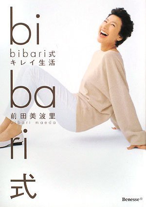 Amazon.com: bibari式キレイ生活: 9784828864129: Bibari Maeda: Books