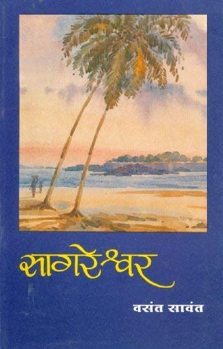 Buy Sagareshwar Book Online at Low Prices in India | Sagareshwar ...