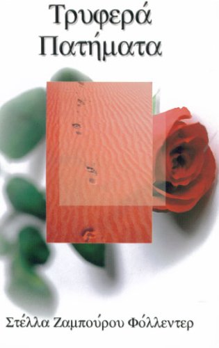Ta Trifera Patimata (Delicate Steps in the Greek Language): Follender ...