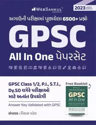 GPSC Paper Set All In One Agauni Ni Parikshana 6500+ Prashno By ...