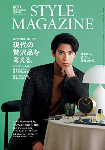 AERA STYLE MAGAZINE Vol.48 2020 | AERA STYLE MAGAZINE編集部 | 社会・政治 ...