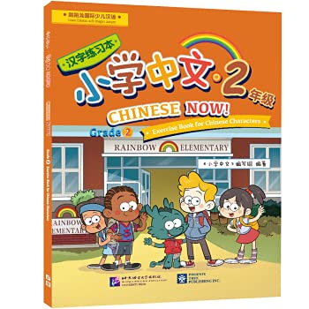 Amazon.com: North America Branch: Primary Chinese (Grade 2) Chinese ...