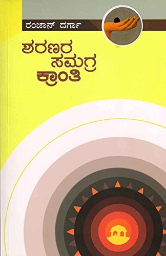 Sharanara Samagra Kraanthi : Ramjan Darga: Amazon.in: Books