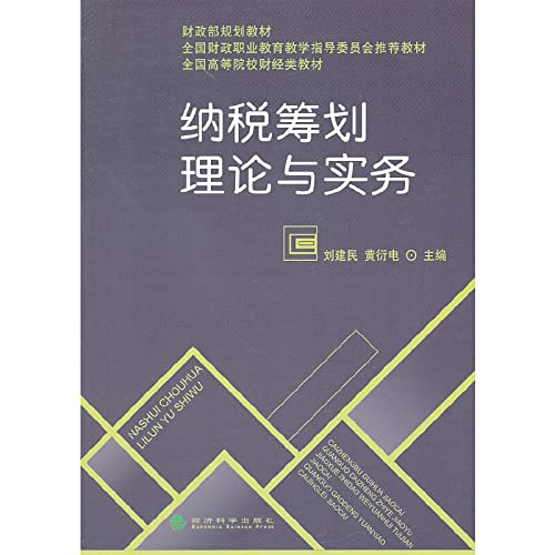 Amazon.com: Tax planning theory and planning materials nationwide ...