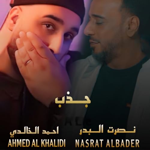 Play Chidhib by Ahmed Al Khalidi & Nasrat Al Bader on Amazon Music ...