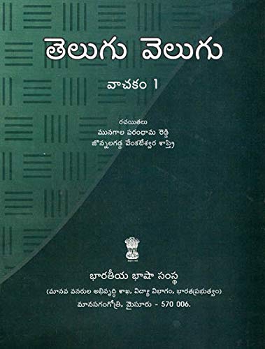 Amazon.in: Buy Telugu Velugu Book Online at Low Prices in India ...