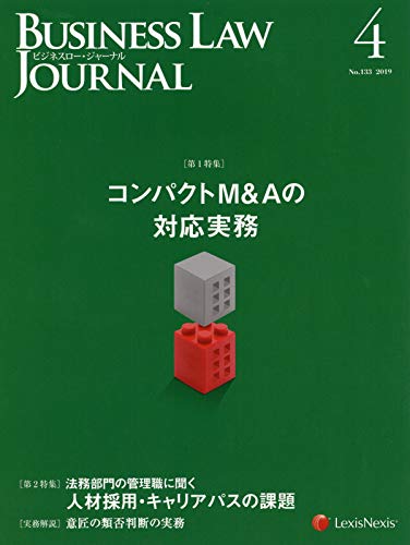Business Law Journal 2019年 04 月号 [雑誌] |本 | 通販 | Amazon