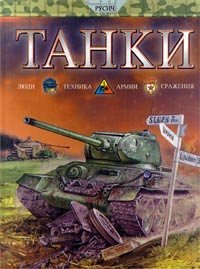 Amazon.com: Tanki: 9785813800603: No Data: Books