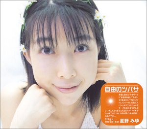 Jiyuna Tsubasa: Hoshino Miyu: Amazon.es: CDs y vinilos}