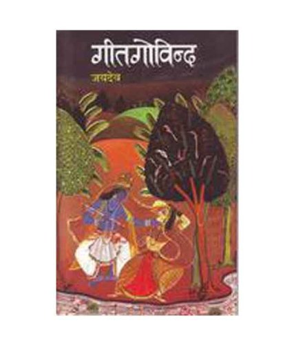 Geet Govind : Amazon.in: Books