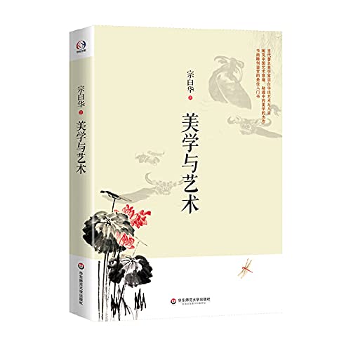 Amazon.com: Aesthetics and Art ( famous esthetician Zong about art and ...