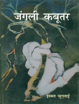 Amazon.in: Buy Jangli Kabootar Book Online at Low Prices in India ...