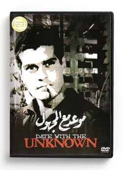 Amazon.com: Date with the unknown (Arabic DVD) #31 : Samia Gamal, Omar ...