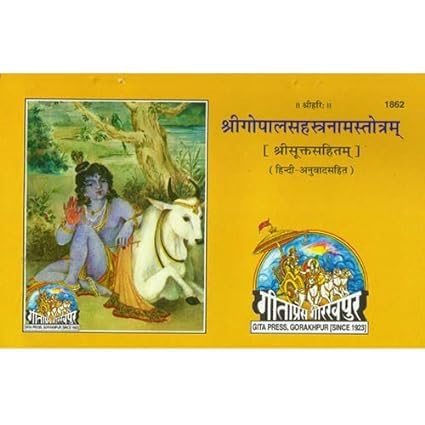Buy Astha Prakashan Mandir® Shri Gopal Sahastranam Stotram (श्री गोपाल ...