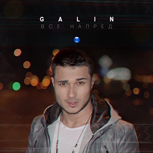 Все напред von Galin auf Amazon Music Unlimited