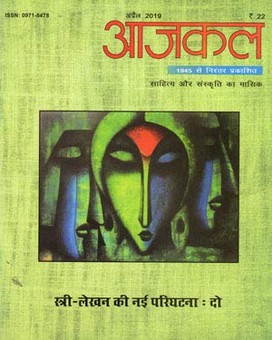 Amazon.in: Buy Aajkal Monthly Magazine April 2019 in Hindi Book Online ...