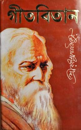 Gitabithan | A-Z All Songs of Rabindra Sangeet of Rabindranath Tagore ...