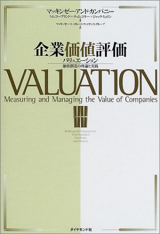 Valuation: Measurung and Managing the Value of Companies [In Japanese ...
