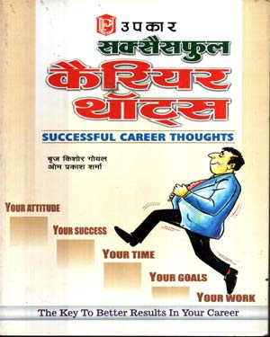 Successful Career Thoughts By Braj Kishor Goyal ( Upkar ) : Amazon.in ...