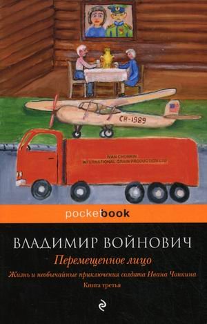 Amazon.com: Life Extraordinary Adventures Private Ivan Chonkin Book 3 ...