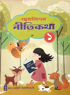 Amazon.in: Buy Chotoder Nitikatha, Book 1 by Katha O Kahini Prakashani ...