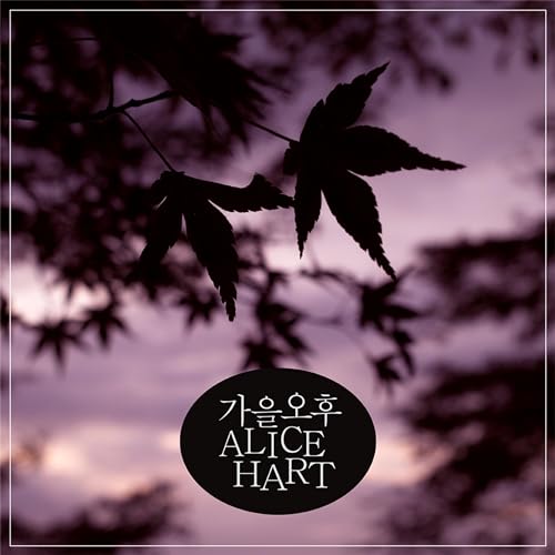 Amazon Music - Alice Hartの가을 오후 - Amazon.co.jp