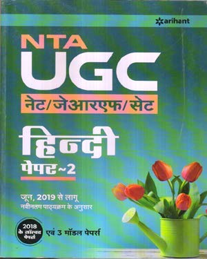 Buy June 2019 Se Lagu New Pattern Hindi Paper 2 Guide with Solved Papers 2018 and 3 Model Paper ...