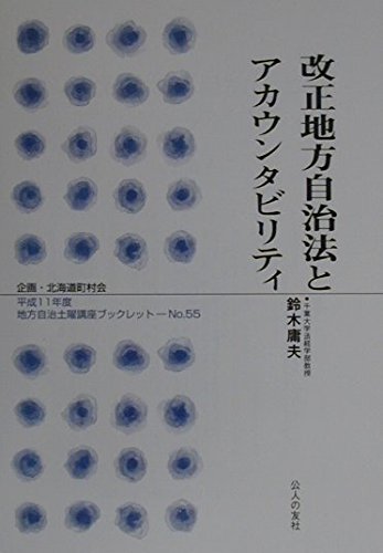 Amazon.com: Accountability and revised Local Autonomy Law (Saturday ...