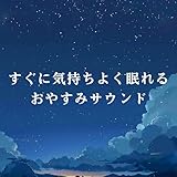 【発売日：2024年04月02日】・製造元:Healing Tunes