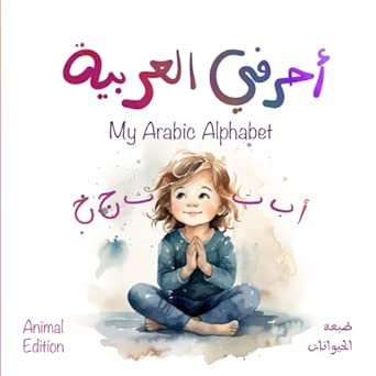 Amazon.com: My Arabic Alphabet Book (Arabic learning for kids and ...