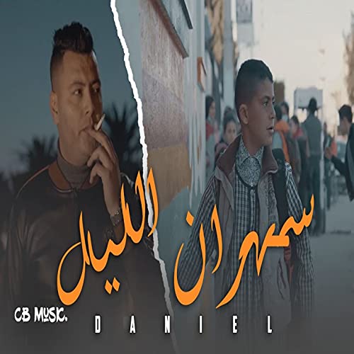 Amazon MusicでDanielのSahran Ellileを再生する