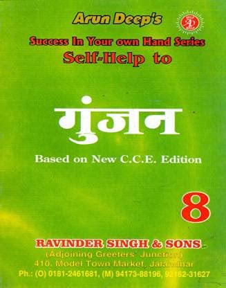 Amazon.in: Buy Gunjan 8 Book Online at Low Prices in India | Gunjan 8 ...