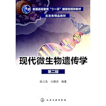 Modern Microbial Genetics (2nd Edition National Eleventh Five-general ...