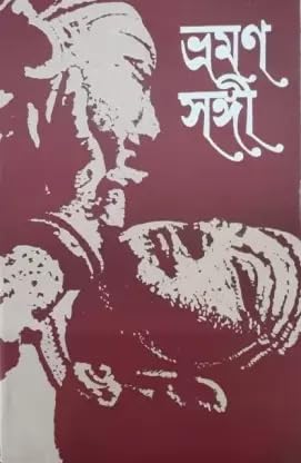 BhramanSangi (VramanSangi) 2019 : Mrinal Dutta: Amazon.in: Books