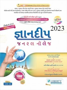 Liberty Gyandeep (General Knowledge) 46th Edition (2023 Updated Edition ...