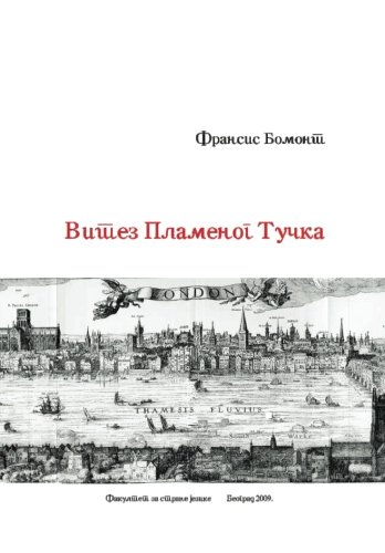 Vitez plamenog tucka: The Knight of the Burning Pestle (Serbian Edition ...
