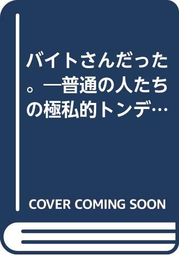 Amazon.com: Was Mr. bytes. - Private outrageous part-time job ...