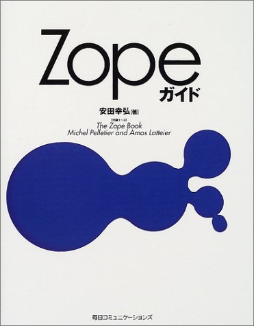 Amazon.com: Zopeガイド: 9784839907907: Yukihiro Yasuda: Books