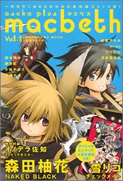 Asuka plus macbeth vol.3 カドカワムック220 (カドカワムック 220) - | 9784047215351 | Amazon.com.au | Books