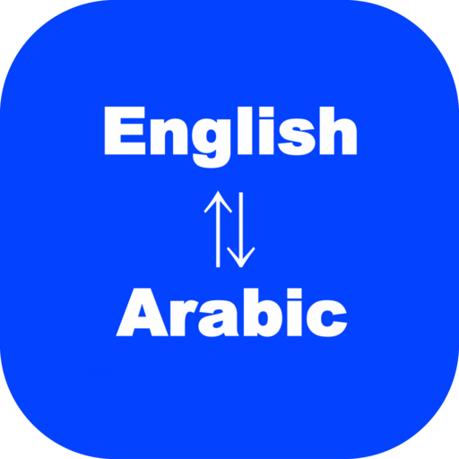 English to Arabic Translaor العربية إلى الإنجليزية المترجم-Amazonアプリストアのアプリ
