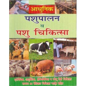 Buy Adhunic Pashu Palan and Pashu Chikitsa (With Patent Medicines) (in ...