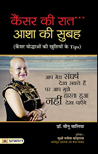 Cancer Ki Raat, Asha Ki Subah (Hindi Edition) - Kindle edition by Dr ...