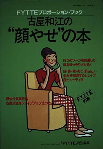 Amazon.com: (This FYTTE Puroposho of GAKKEN HIT MOOK FYTTE) book "skinny face" of Furuya Kazue ...