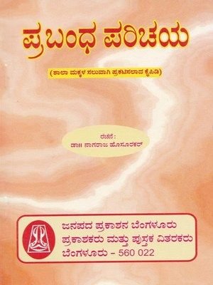 Prabandha Parichaya: Naagaraaja Hosoorakara: Amazon.com: Books